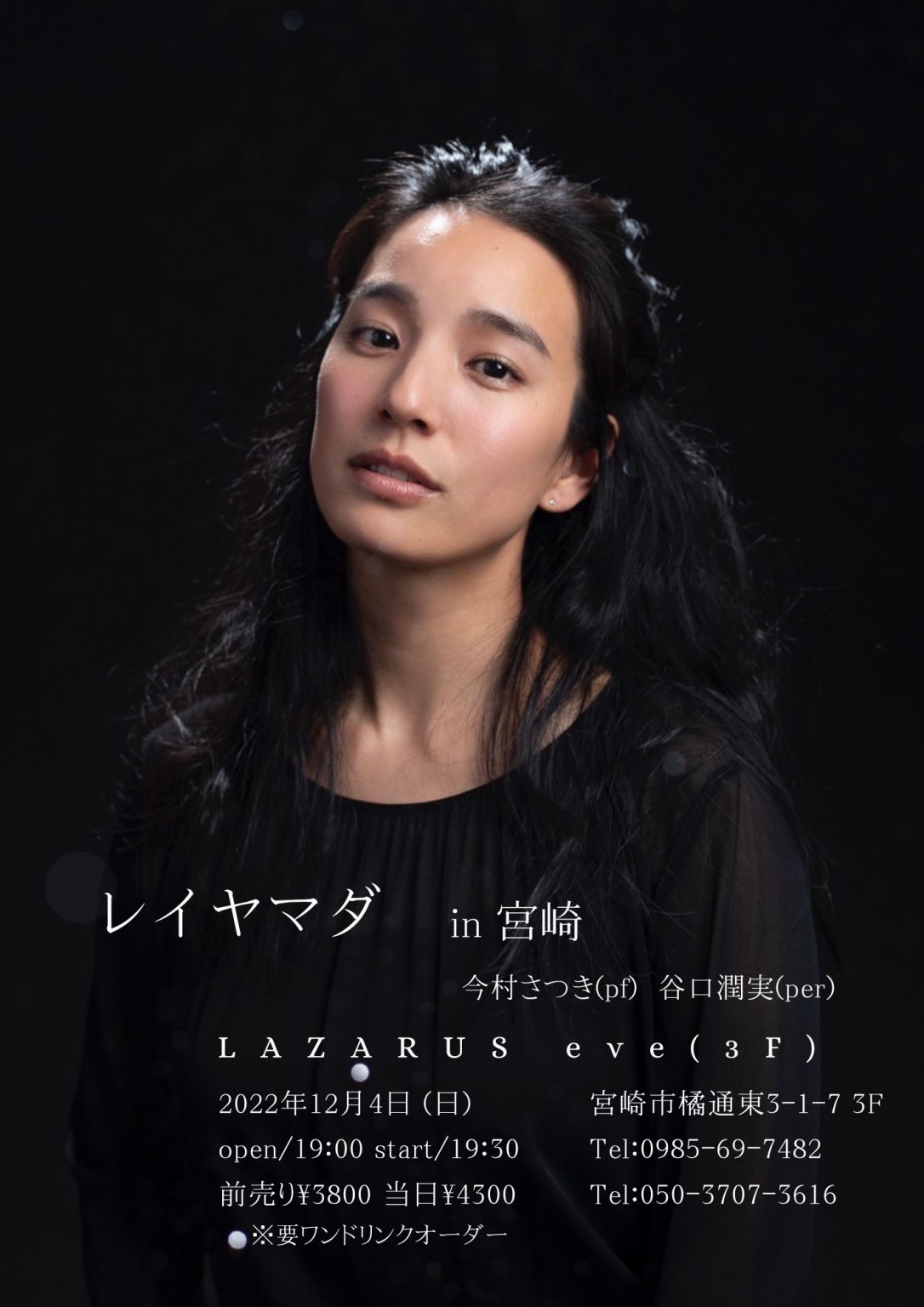 2022.12/4 宮崎ラザロイブ | レイヤマダ official web site